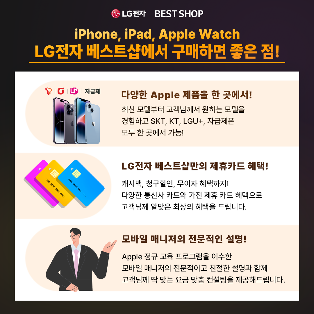 11월 iPhone 매장 상담 예약 | 상담예약 | LG전자 : BEST SHOP